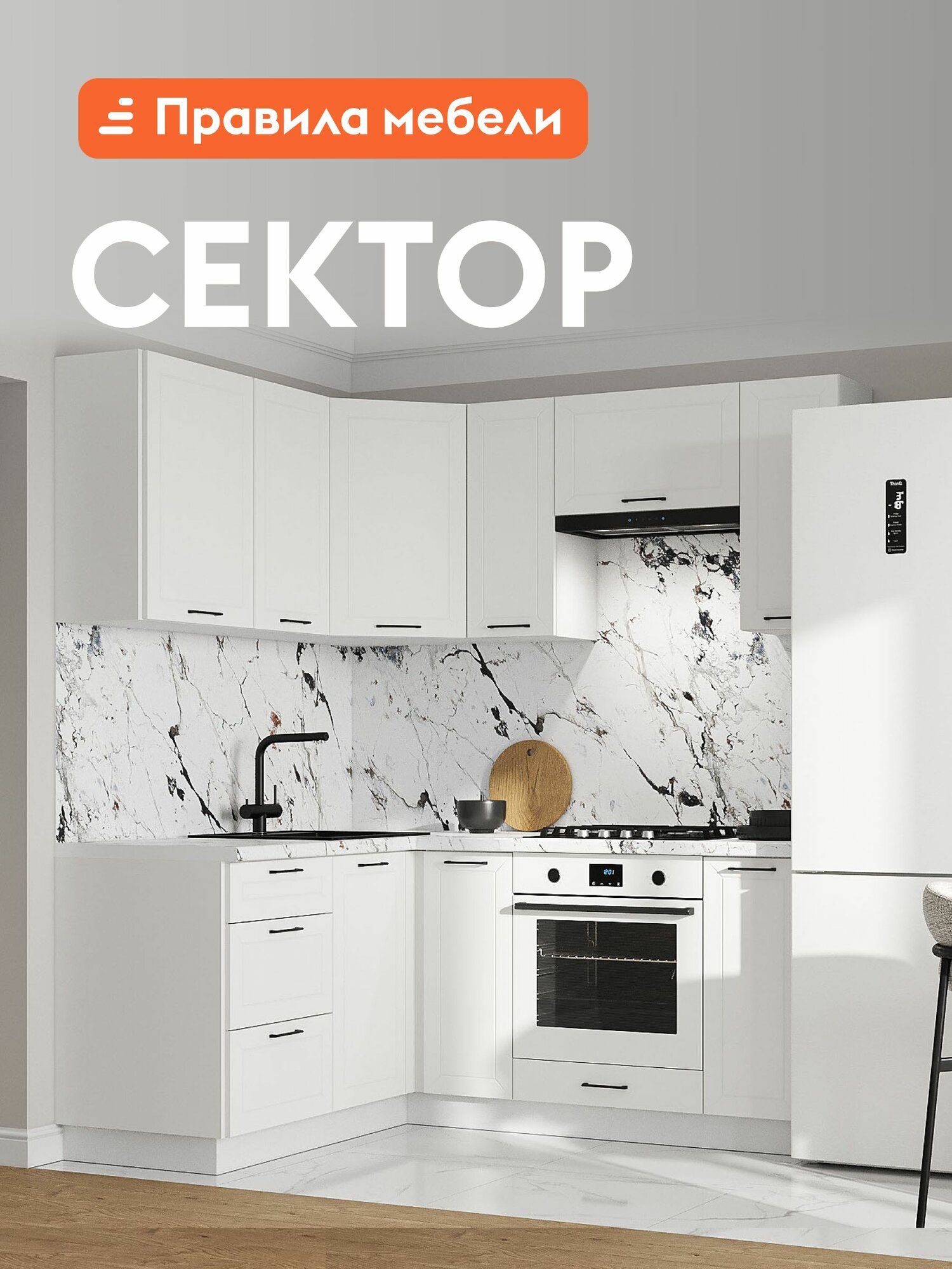 Кухонный гарнитур Сектор 1.8х1.5 м, мебель для дома и кухни, Белый / Бланж