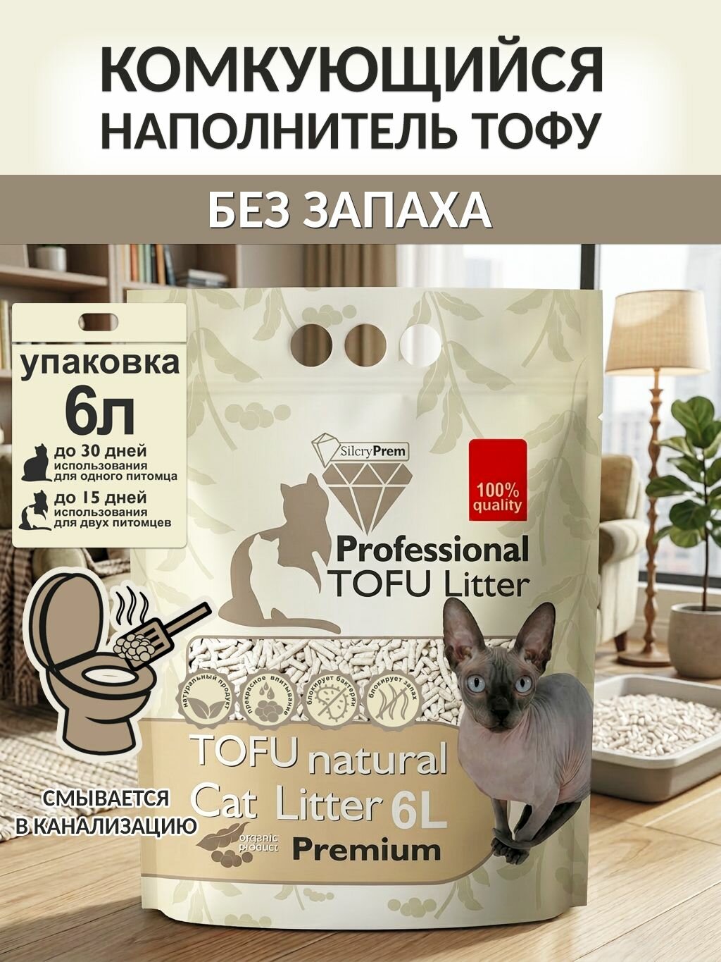 Наполнитель для кошачьего туалета Tofu, без аромата, комкующийся, растительный, 6 л