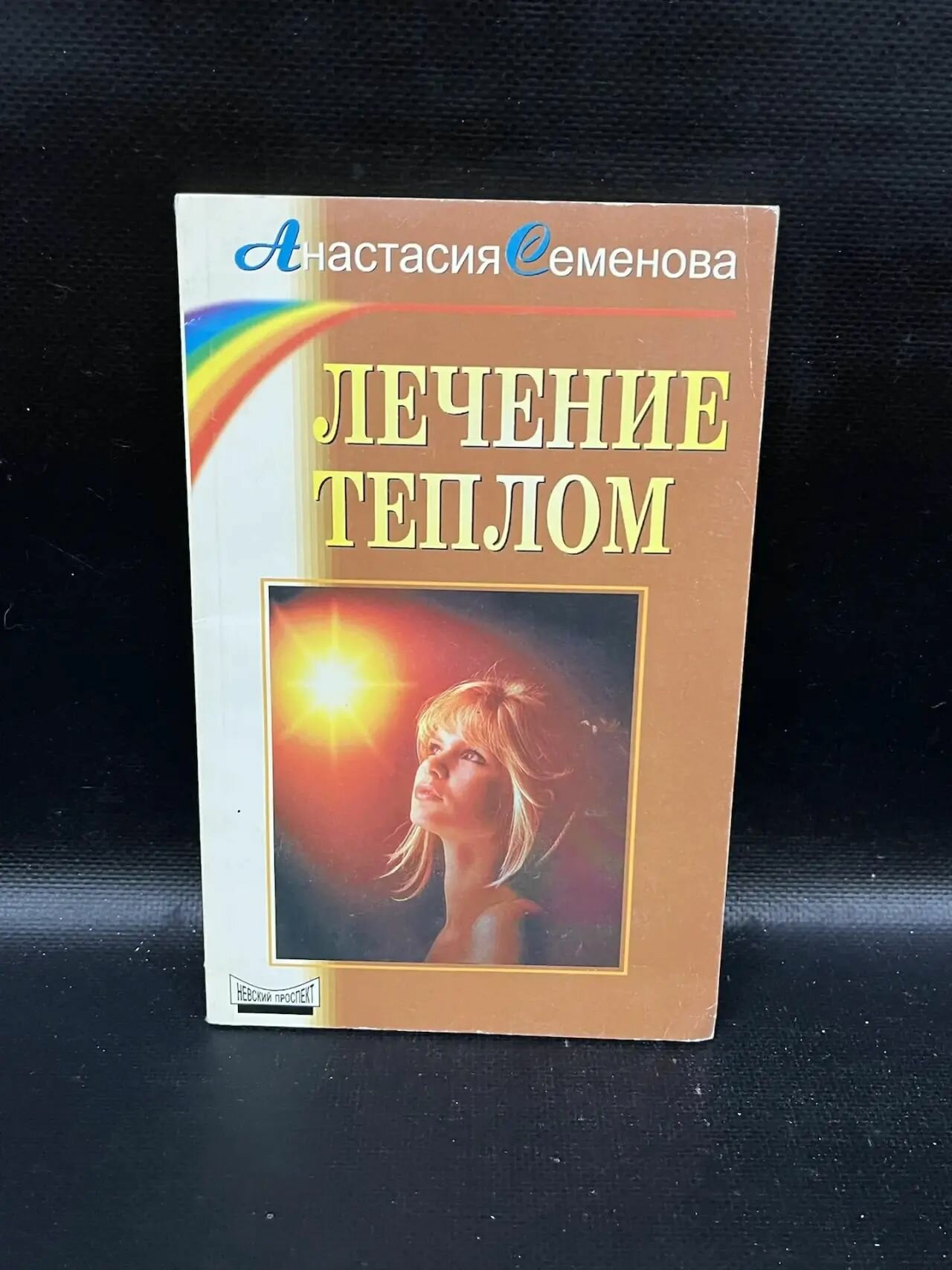 Лечение теплом