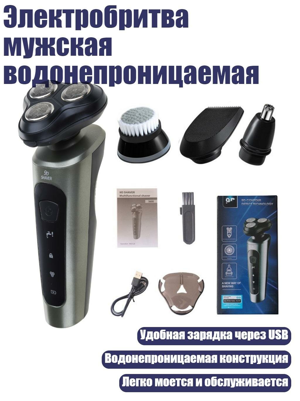 Электробритва мужская водонепроницаемая, темно - зеленый