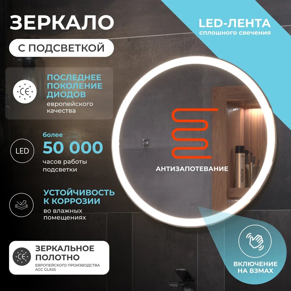 Зеркало круглое Vigo Cosmo Comfort 60 со светодиодной подсветкой, с подогревом, 60 см, в современном стиле, зеркало настенное в ванную