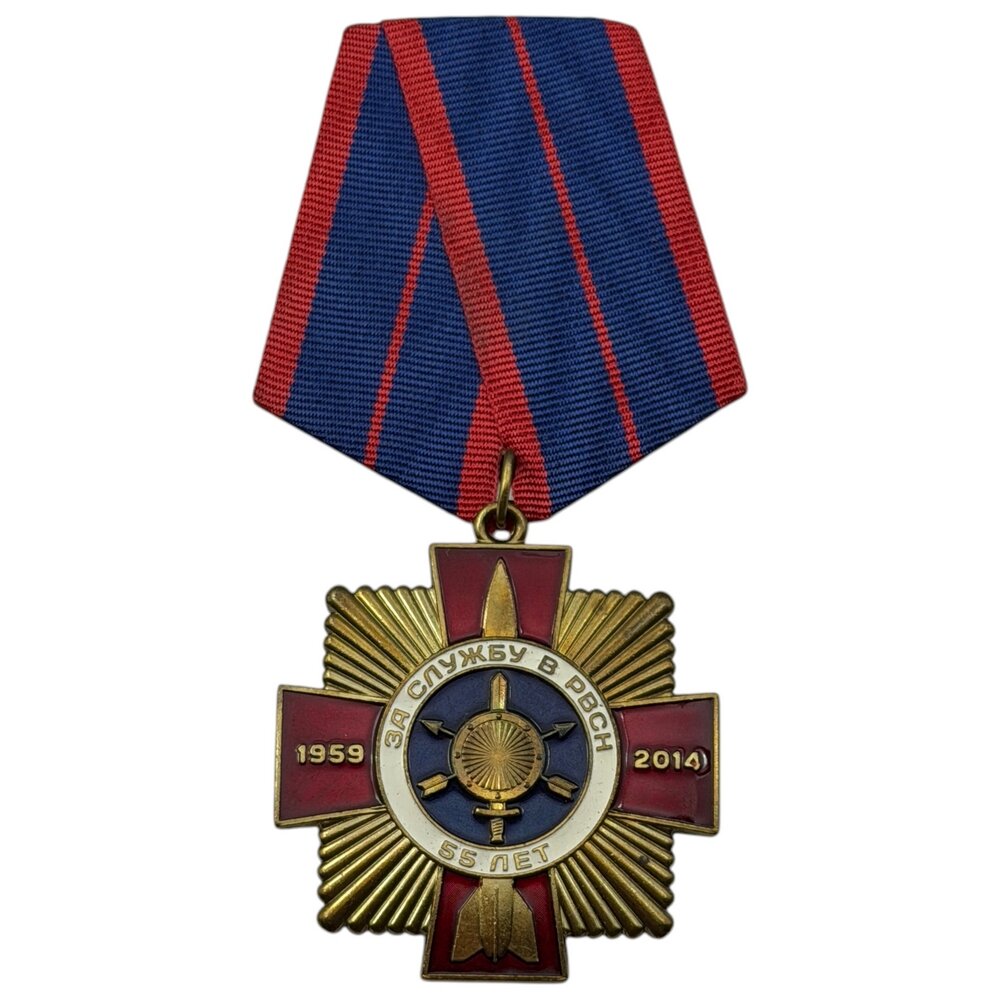 Россия, медаль (крест) "За службу в РВСН. 55 лет" 2014 г.
