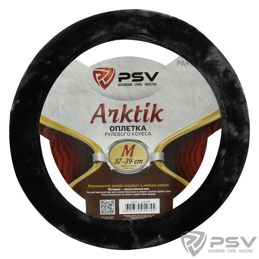 Оплетка на руль PSV ИСК. МЕХ ARKTIK черный M от официального дистрибьютора, PSV, артикул 132380