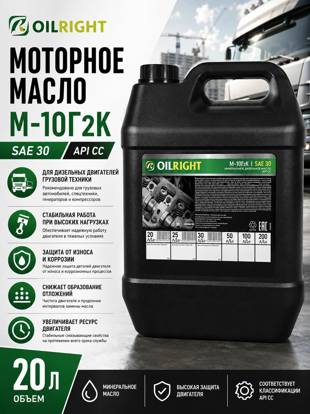 OILRIGHT М-10Г2К CC 30 Масло моторное, Минеральное, 20 л