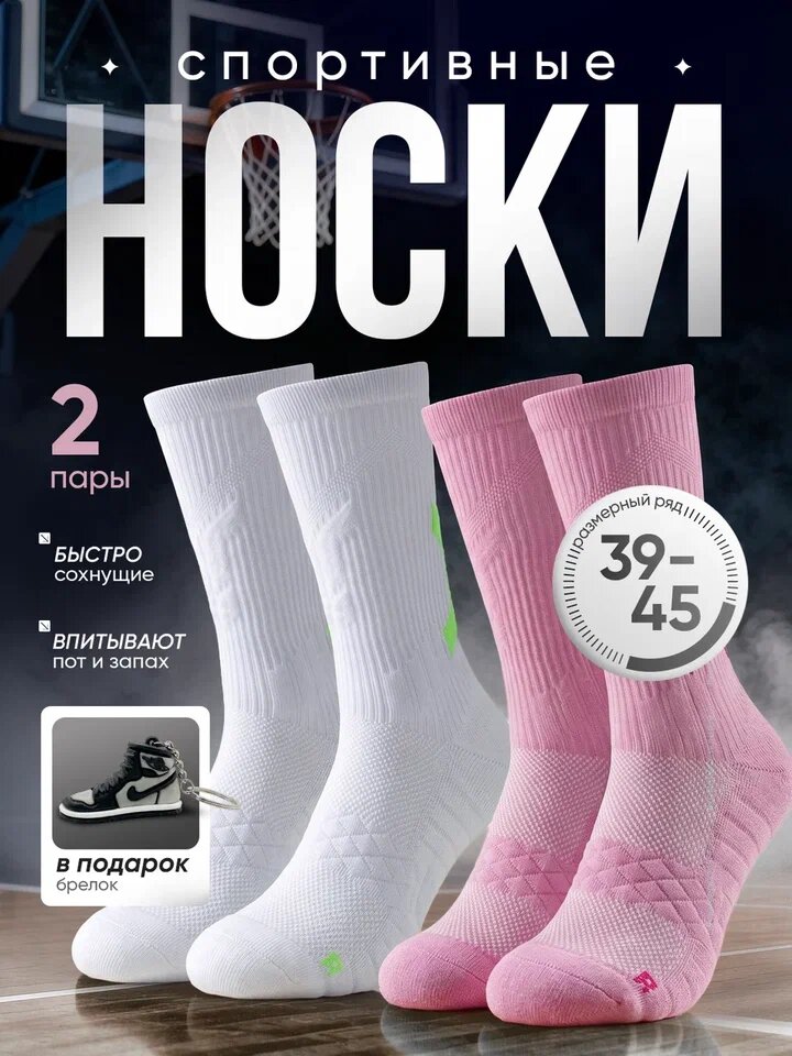 Носки спортивные  компрессионные, комплект