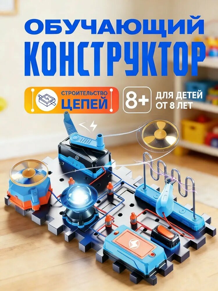 Конструктор электронный для детей "Авиационный"