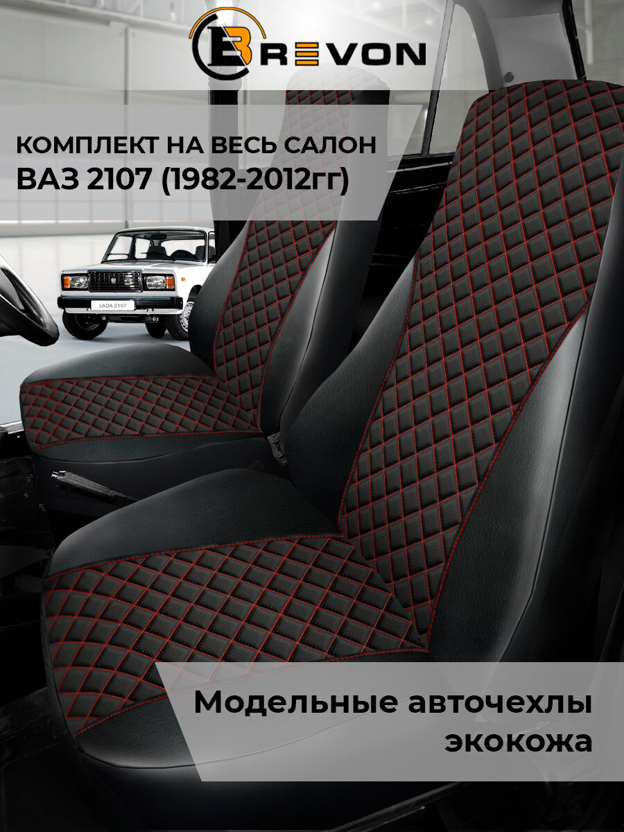 Модельные чехлы ВАЗ-2107 Жигули LADA Семерка Классика из экокожи
