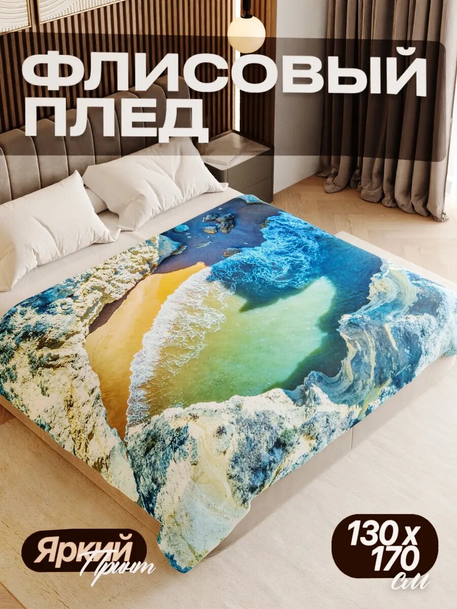 Плед флисовый 130х170 см мягкий теплый покрывало для дома