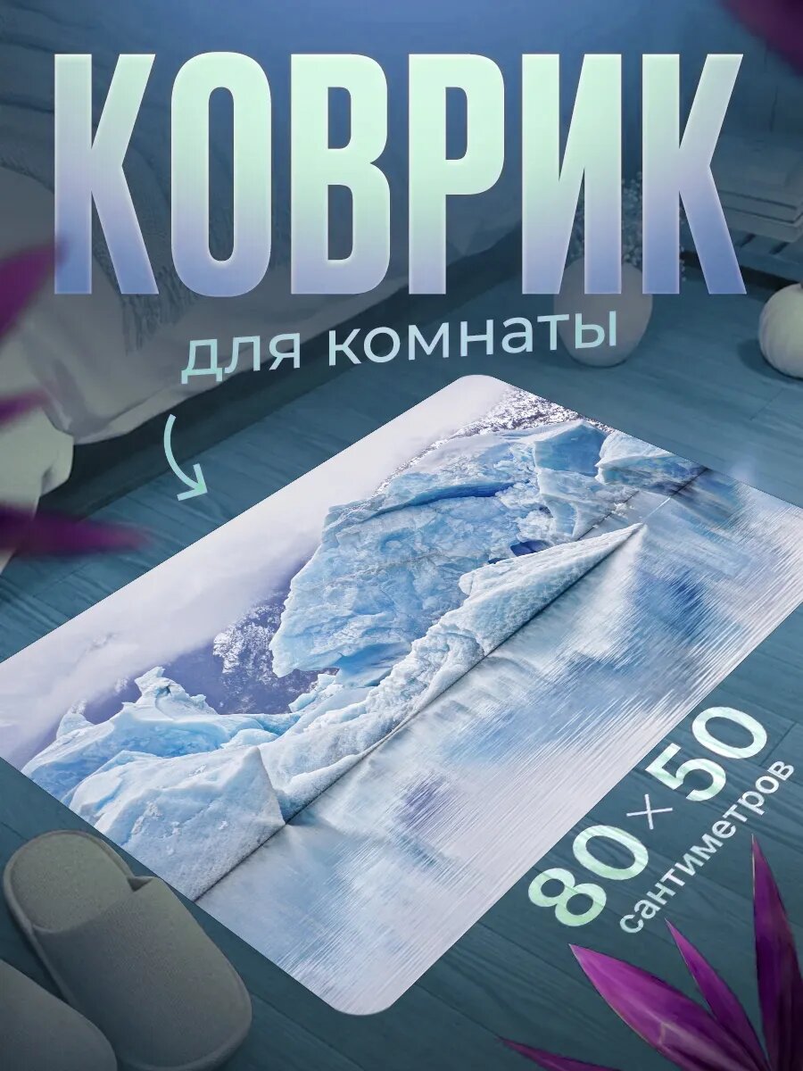 Коврик для ног 80×50 см мягкий, влагостойкий, нескользящий