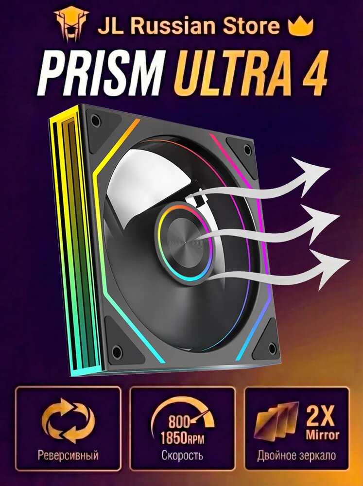 Кулер 120мм Jungle Leopard, вентилятор для корпуса пк PRISM 4RS ULTRA, реверсивный с ARGB подсветкой 4-pin PWM