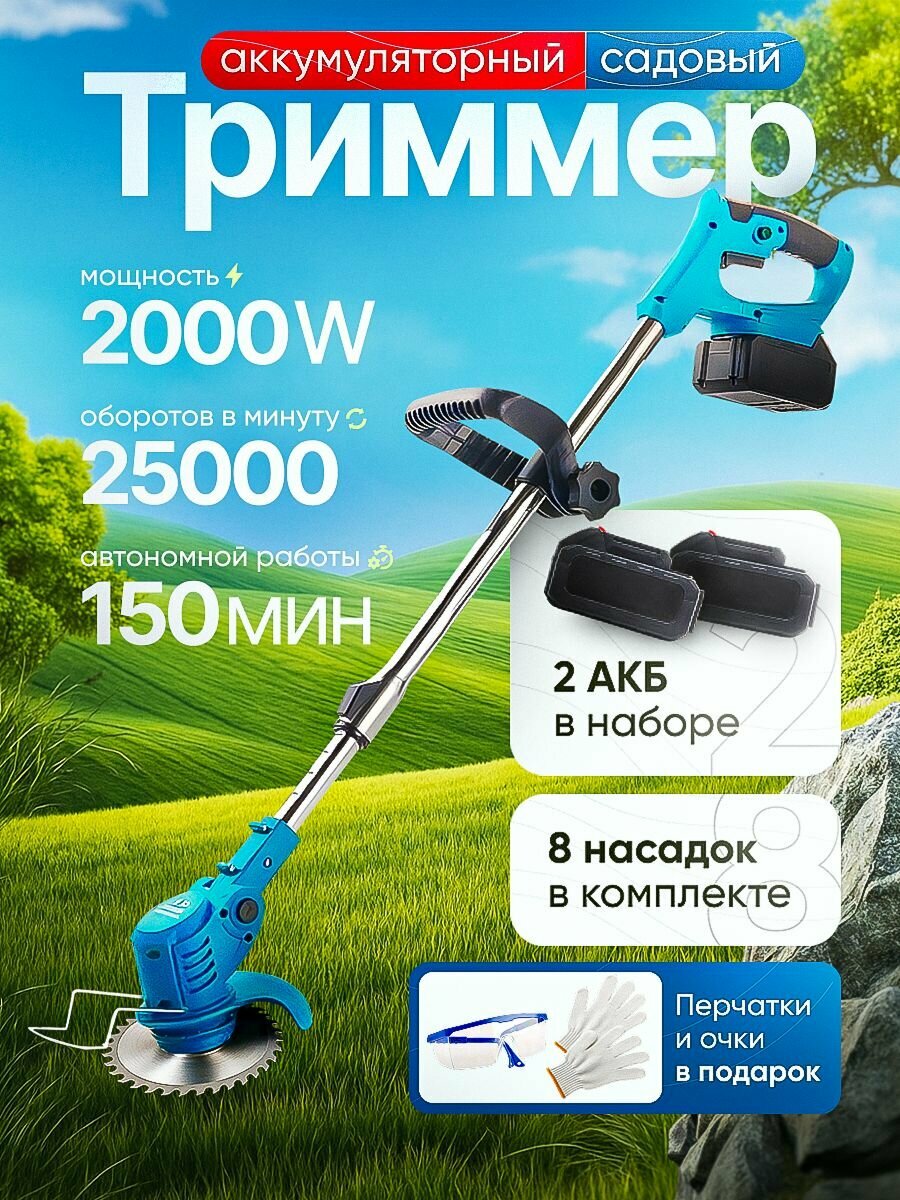 Триммер аккумуляторный садовый, газонокосилка с двумя аккумуляторами