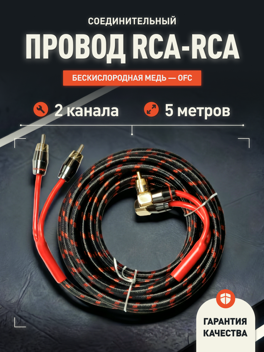 Провод соединительный AMP HRCA-5 Межблочный кабель-медь+2 экрана (5м)