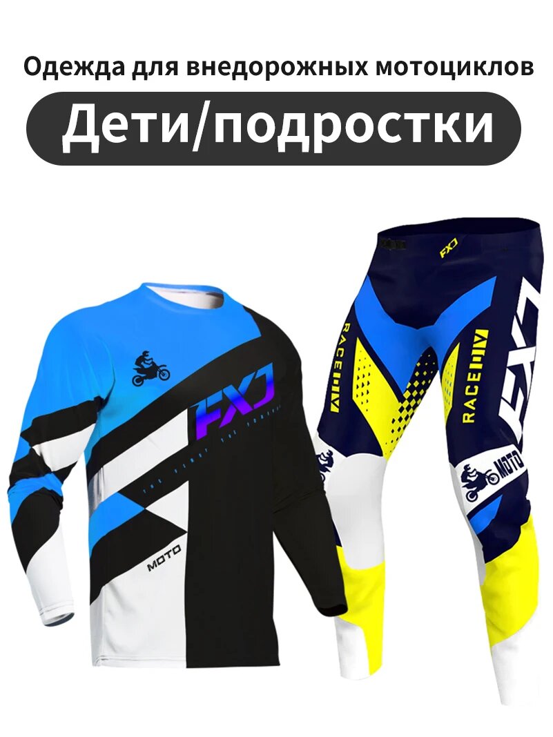 Детская кроссовая мотоодежда комплект для мальчика девочки модные расцветки роза чёрный красный зелень жёлтый