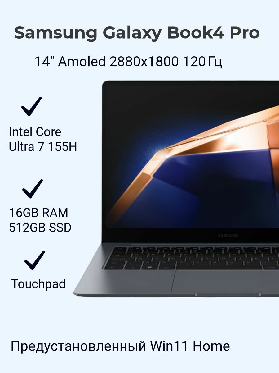 Ноутбук Samsung Galaxy Book 4 Pro NP940 NP940XGK-KG2IN, 14", 2024, AMOLED, Intel Core Ultra 7 155H, Intel Evo 1.4ГГц, 16-ядерный, 16ГБ LPDDR5x, 512ГБ SSD, Intel Arc, Windows 11 Home, серый