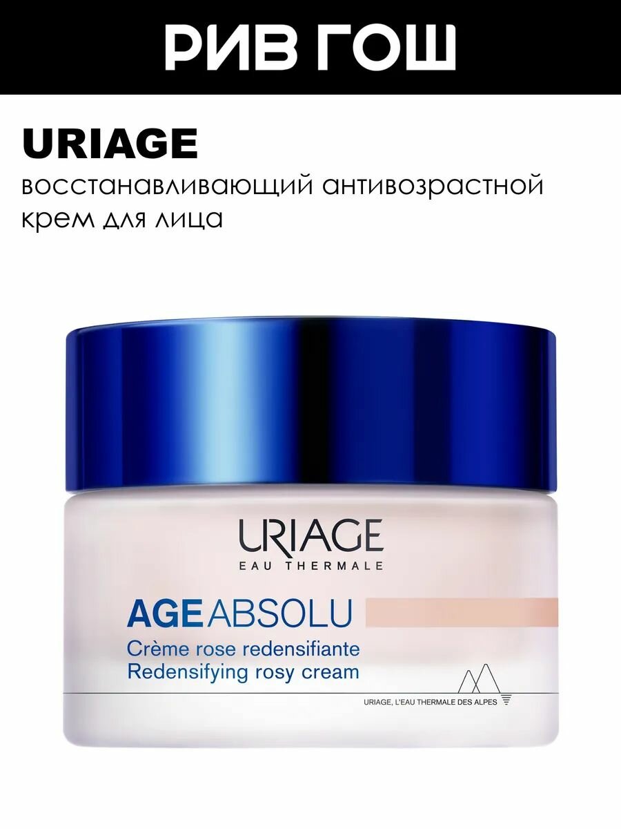 URIAGE Age Absolu Крем для лица восстанавливающий, 50 мл