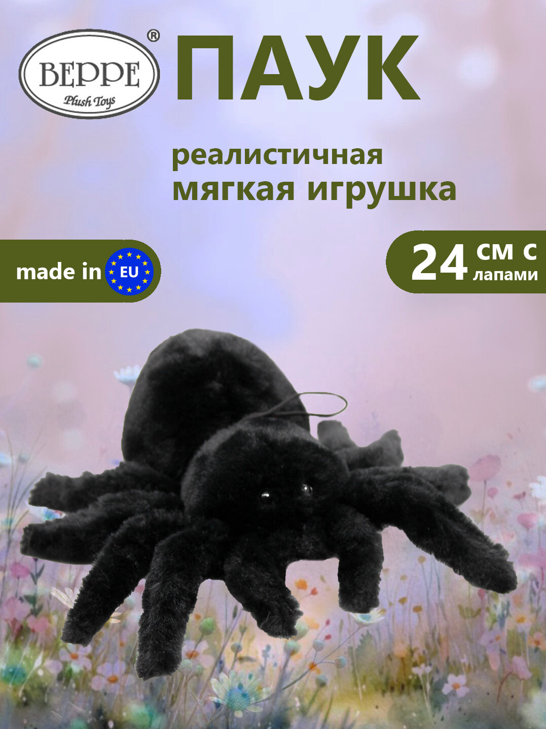 Игрушка мягконабивная Паук 15 см (размах ног24 см)