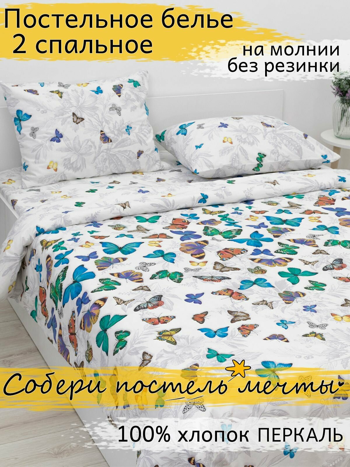 Постельное белье 2 спальное классическое перкаль