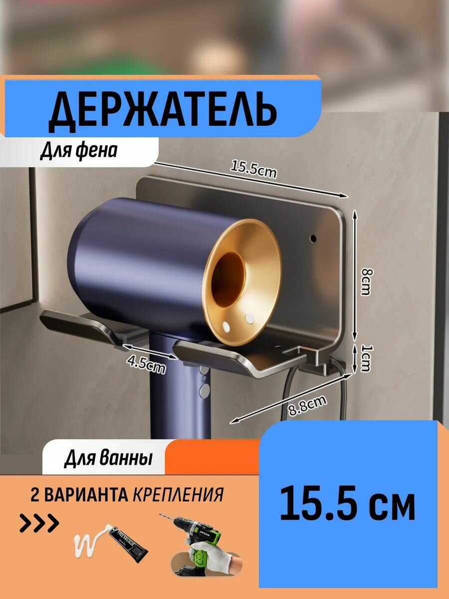 Держатель для фена настенный на клей без сверления