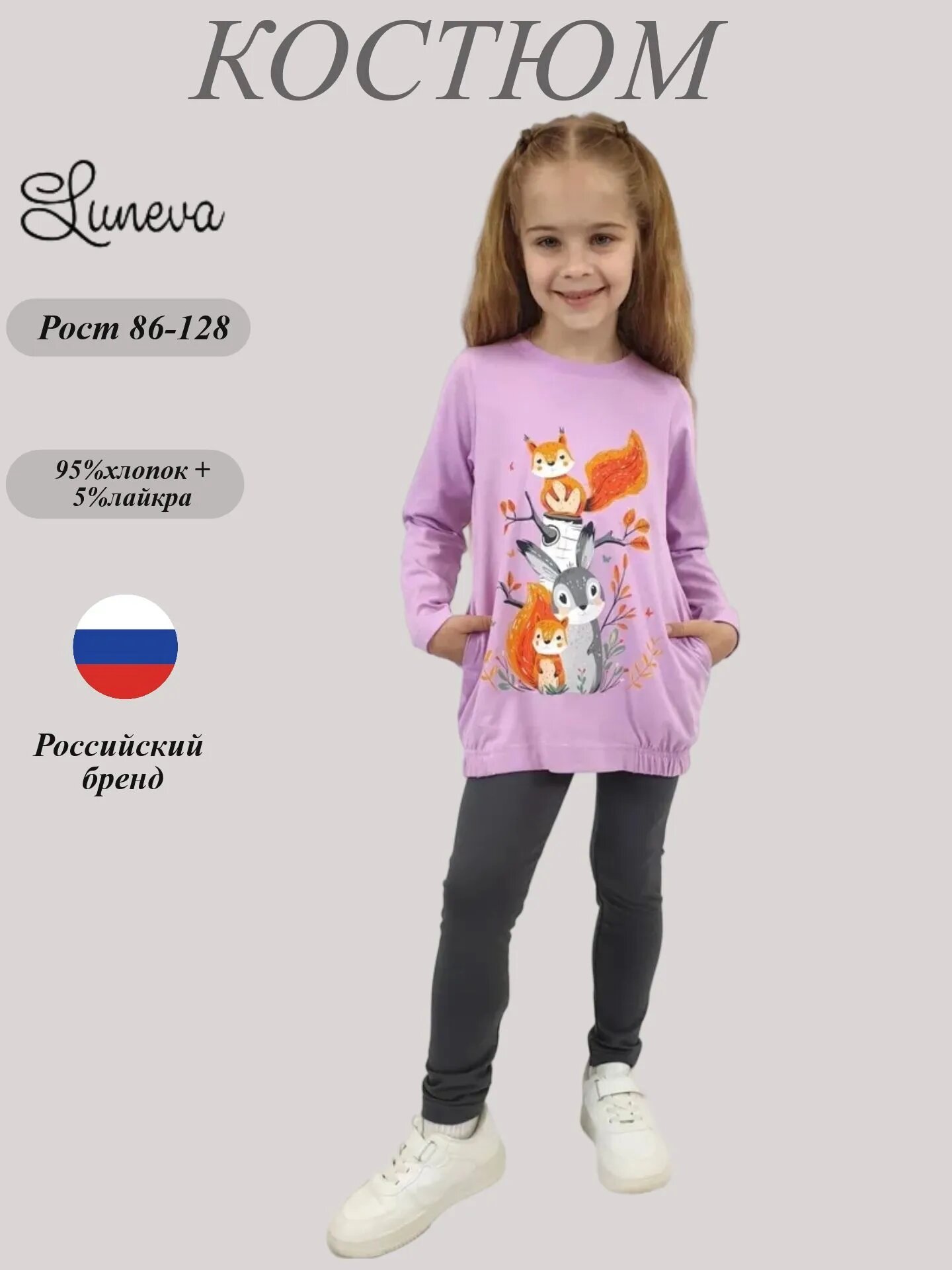 Комплект одежды Luneva