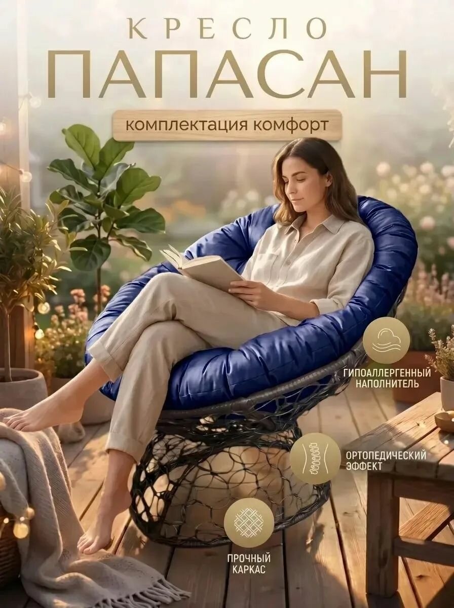 Кресло "Папасан", плетёное, синий цвет, металлический каркас