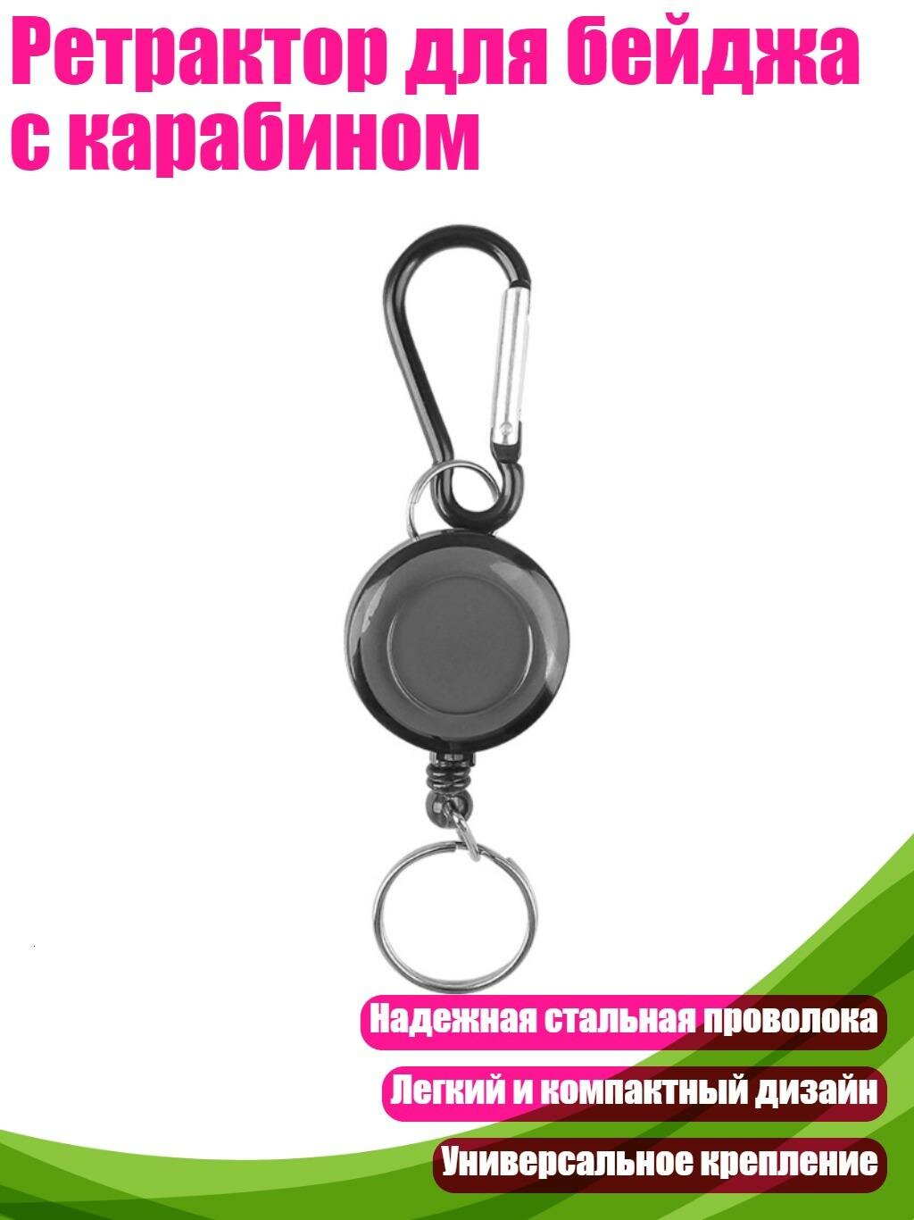 Ретрактор для бейджа с карабином, Черный
