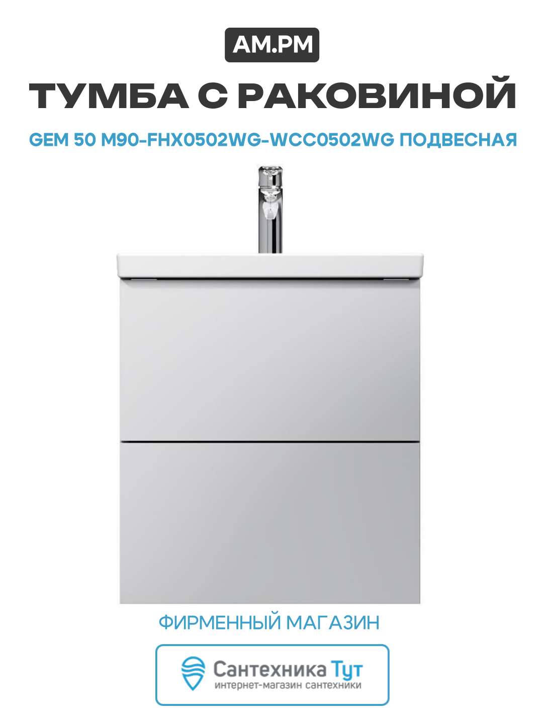 Тумба с раковиной M90-FHX0502WG-WCC0502WG База с раковиной подвесная, 50 см, 2 ящика push-to-open, белый глянец