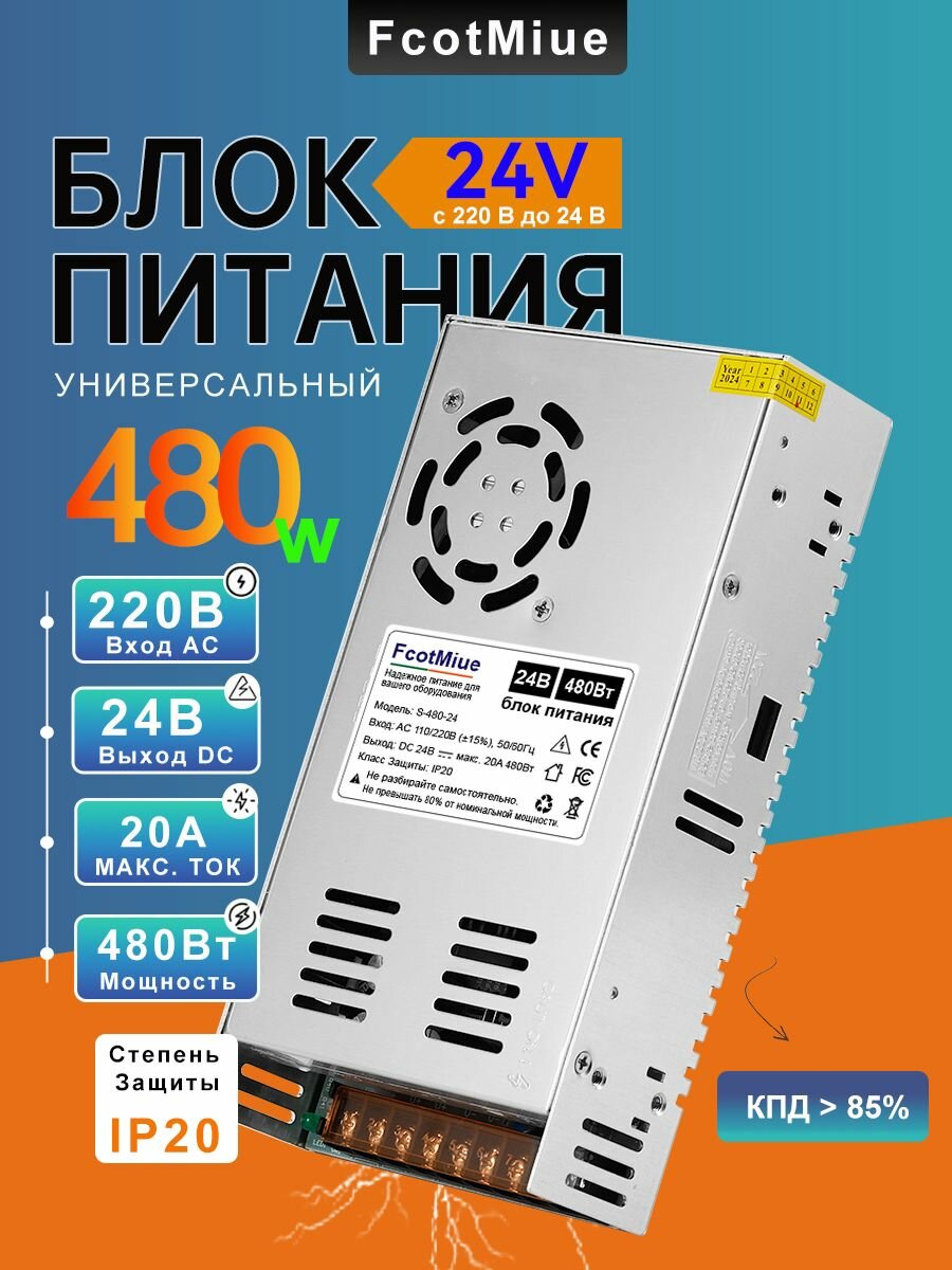 Импульсный блок питания 24V 20A 480вт универсальный трансформатор 220в на 24в для 3D-принтеров, светодиодной ленты и светильников