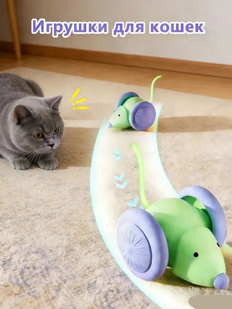 Интерактивная игрушка для кошек, мышь для кошек, моторизованная мышь, заряжается через USB