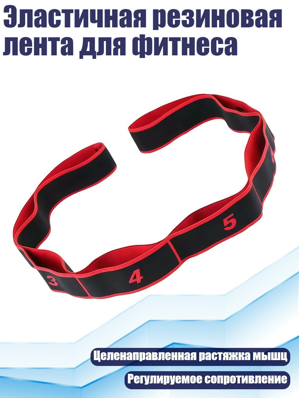 Эластичная резиновая лента для фитнеса, красный