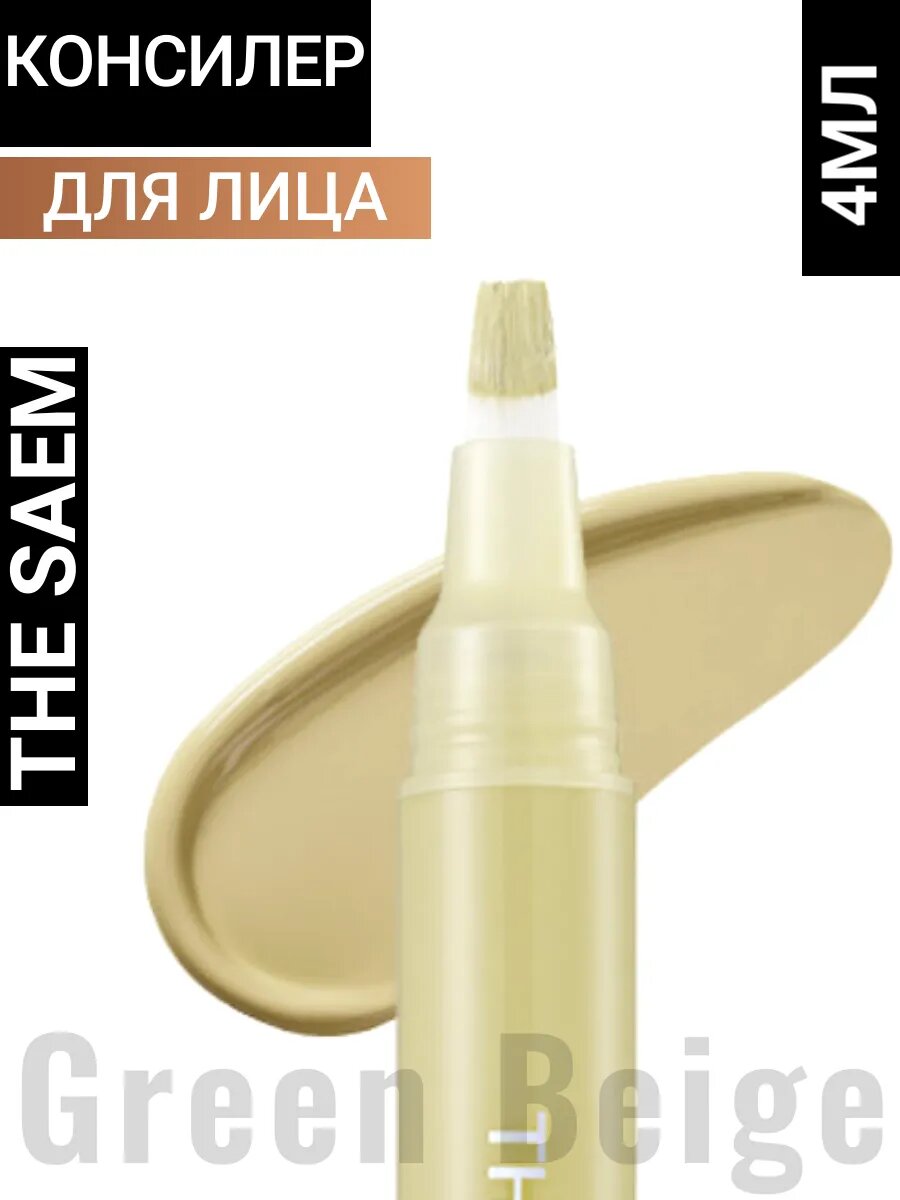 Консилер для лица Cover Perfection Pen Concealer Green Beige Корея