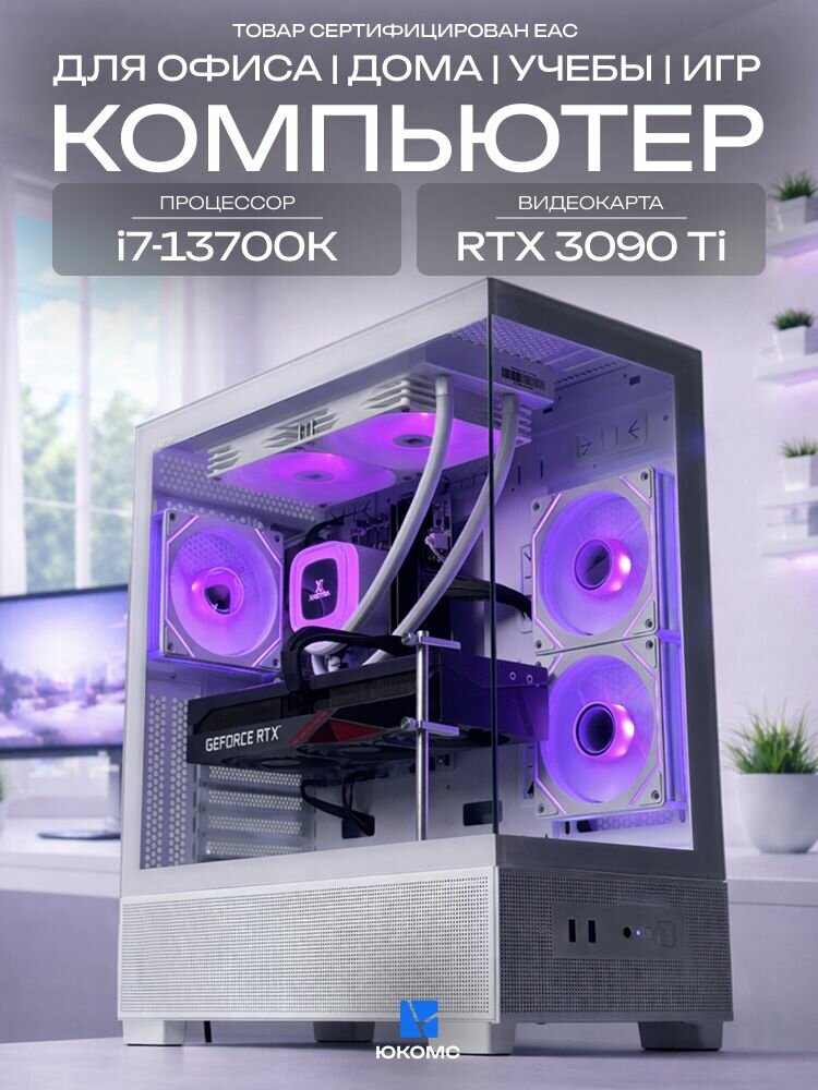 Big Aqua ATX AIO 240 белый, B760, i7-13700K AIO2, 512 NVME, 64 ГБ DDR4, RTX 3090 Ti (24 Гб), 1200W