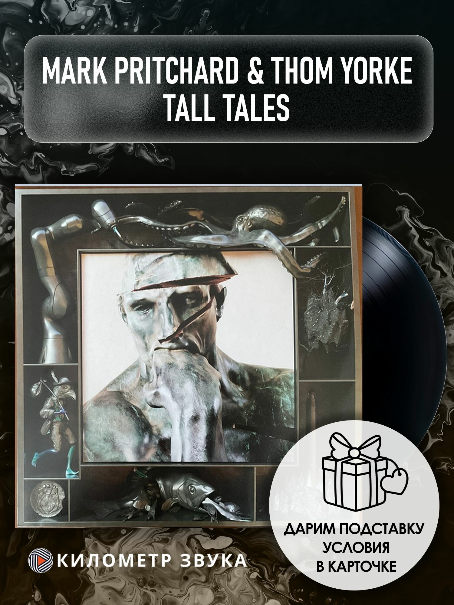 Виниловая пластинка Mark Pritchard & Thom Yorke - Tall Tales 2LP