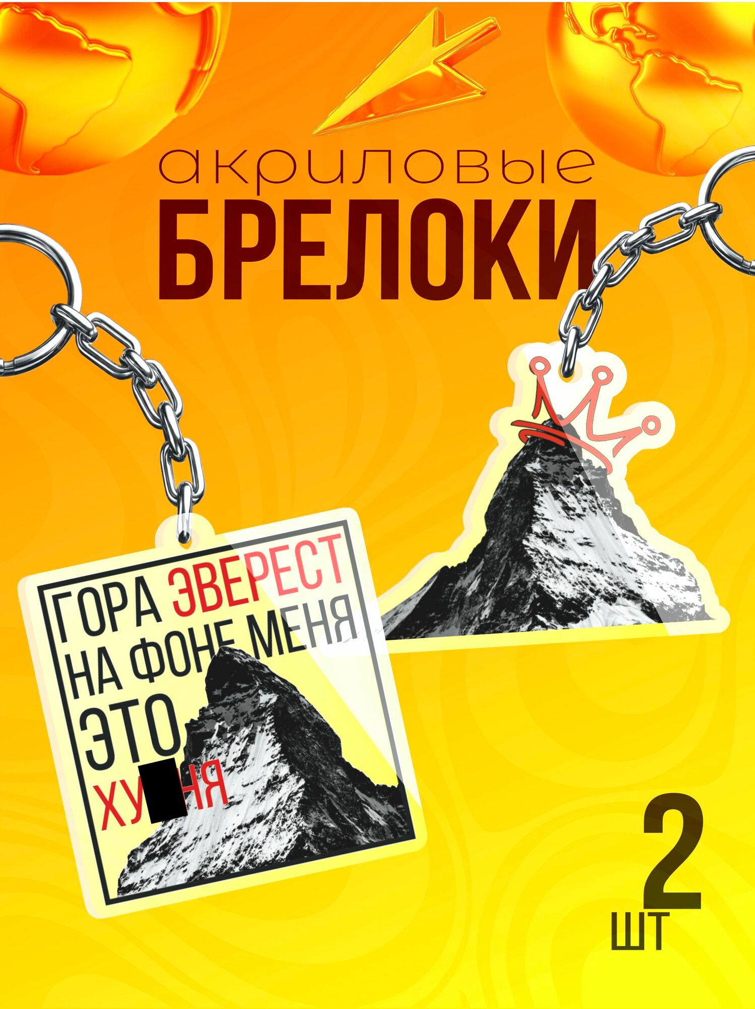 Брелок