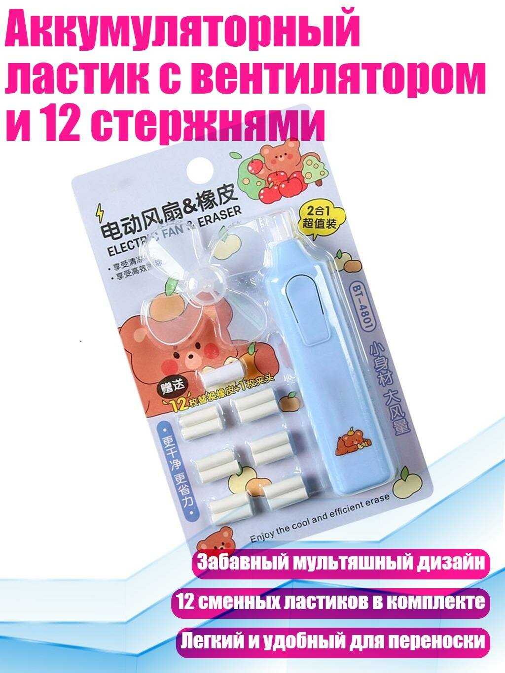 Аккумуляторный ластик с вентилятором и 12 стержнями, Синий