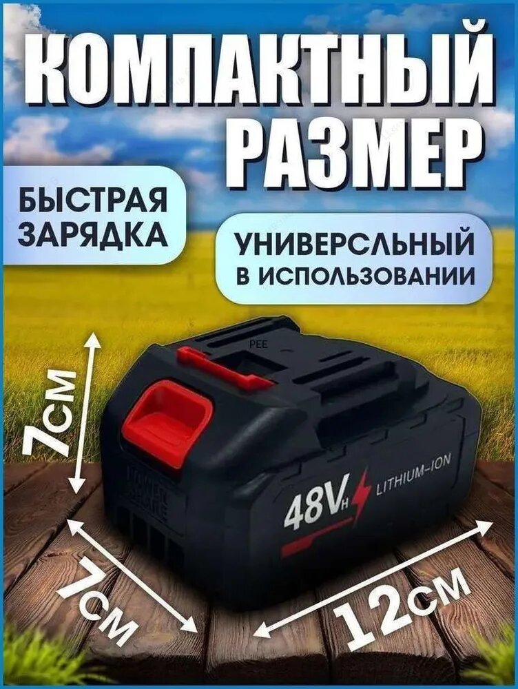Внешний аккумулятор для триммера и электроинструмента/ съёмный АКБ 21v/48v для инструмента и садовой техники/