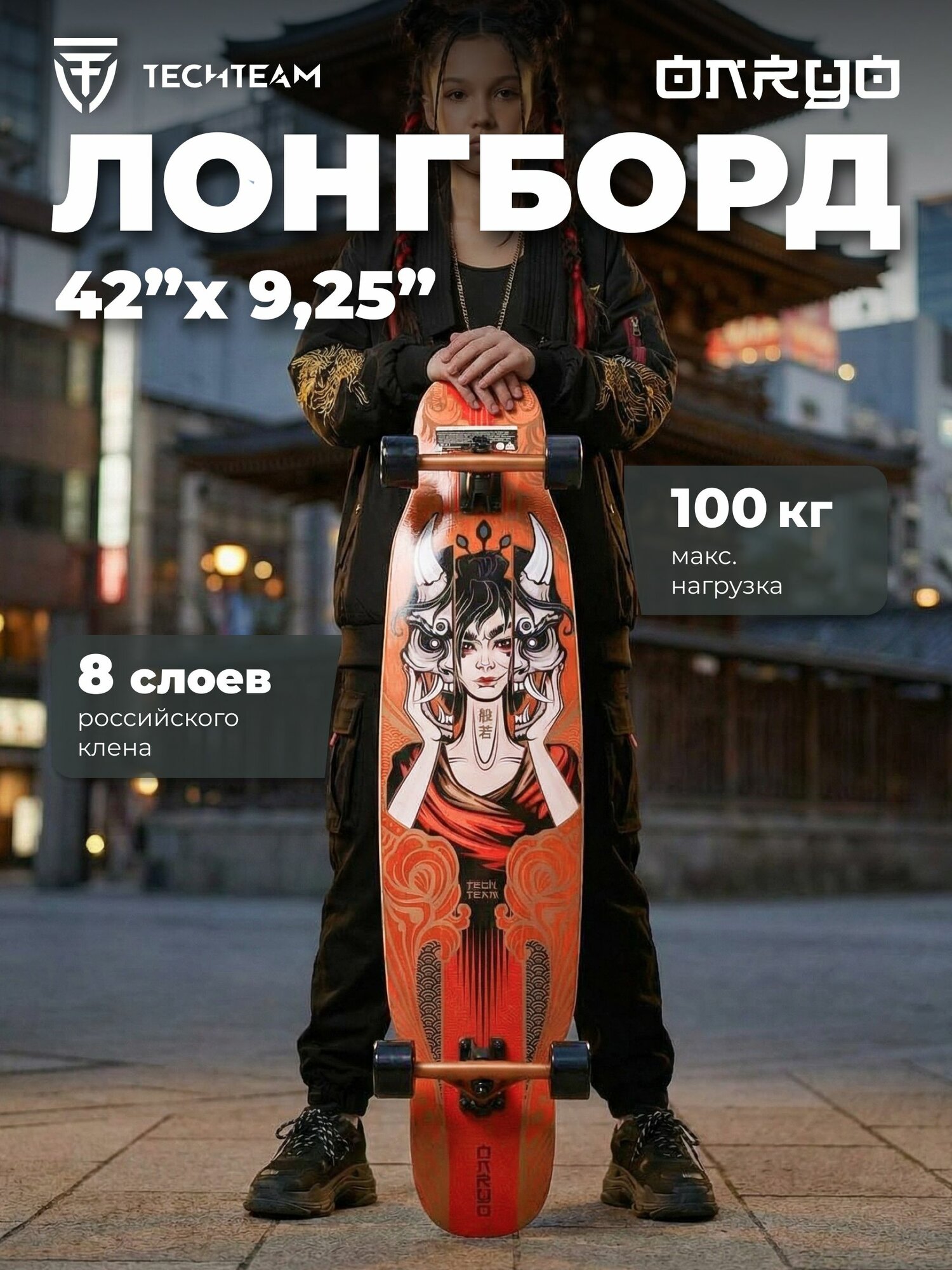 Лонгборд Onryo 42x10"