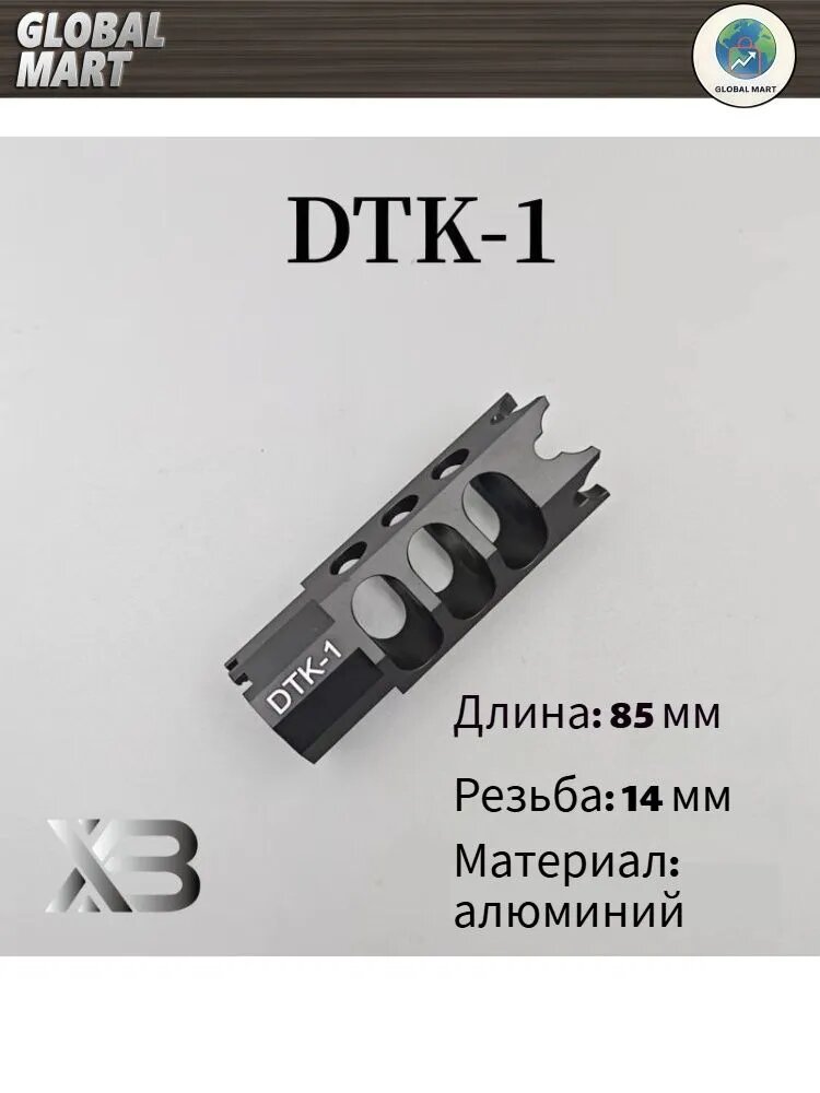 Цзиньмин 12 аксессуары, игрушечный металлический дульный тормоз Zenit, дульный тормоз Renxiang AK47/102, серия AKA