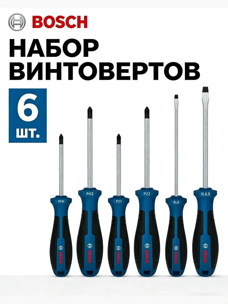 Набор отвёрток BOSCH 1600A039PH, 6 предметов, из хромованадиевой стали (CR-V), для ремонта, электроники, сборки мебели и домашних работ