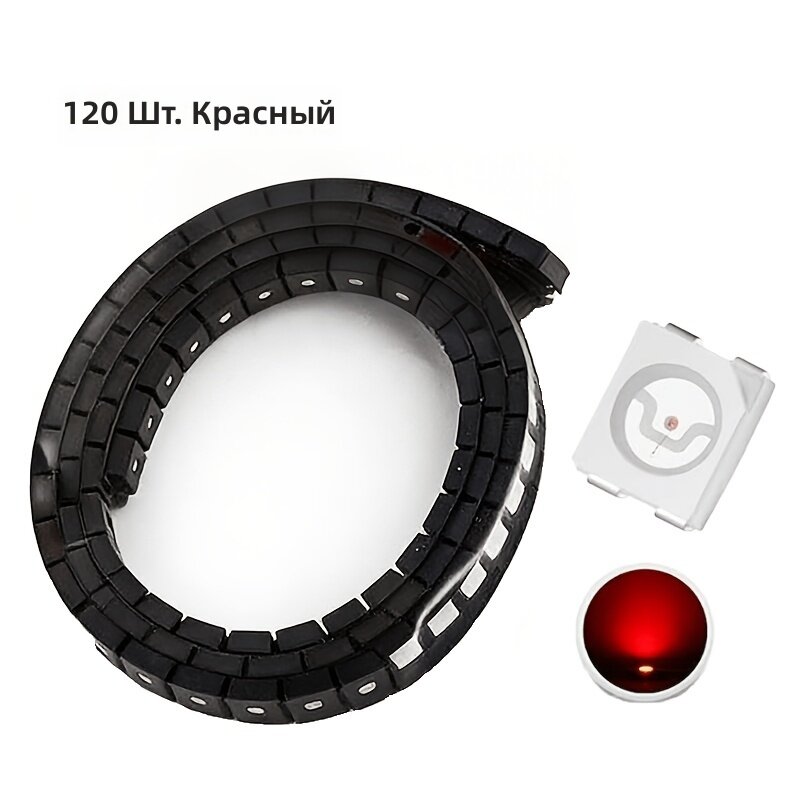 SMD-светодиоды 3528 красные сверхъяркие, 120 шт, для образовательных STEM-проектов