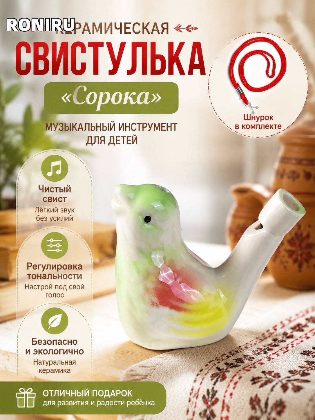 Керамическая свистулька «Сорока» — музыкальный инструмент для детей, развивающая игрушка с регулировкой тональности