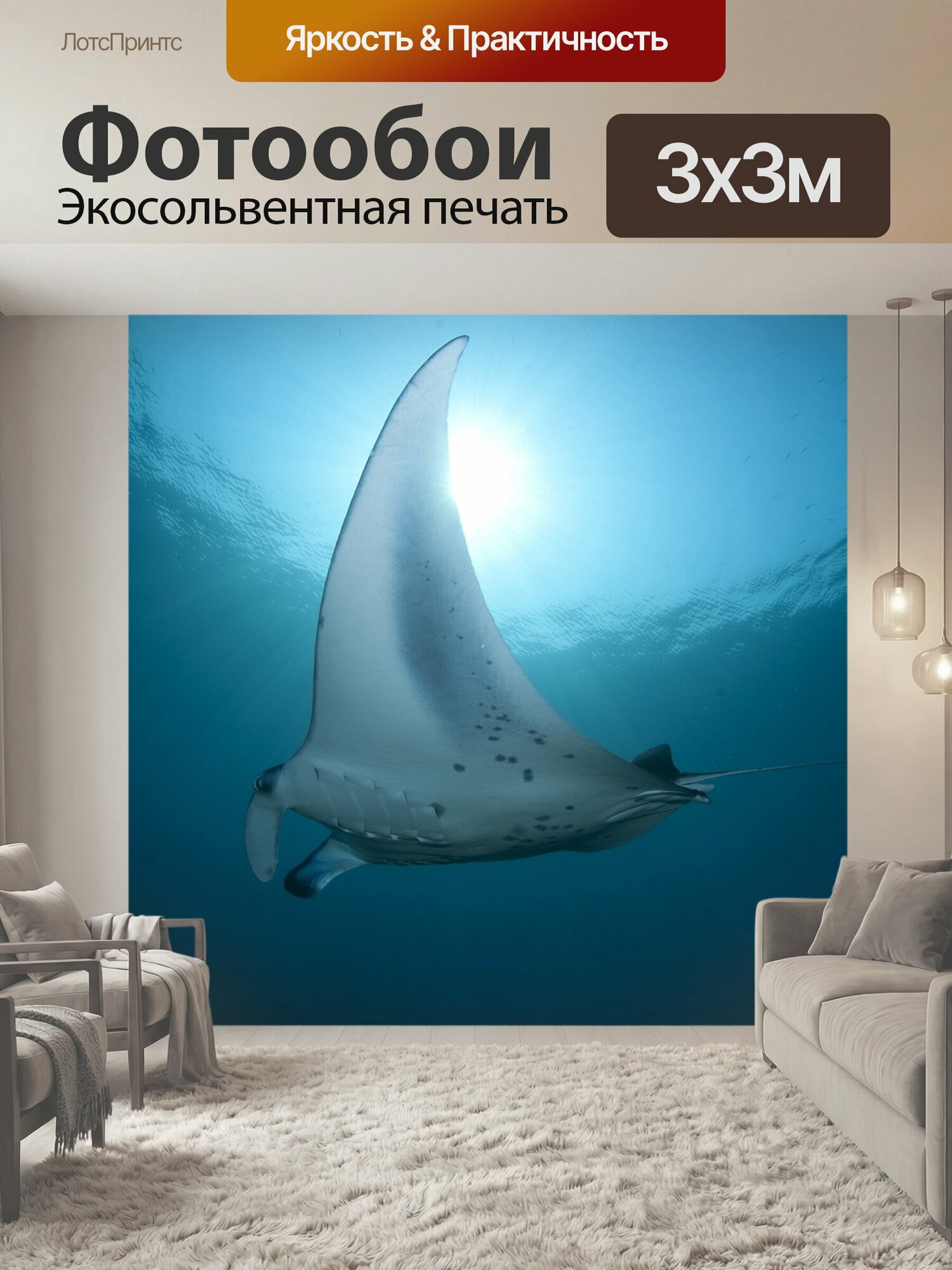 Фотообои "Скат, манта, дайвинг" 300x300 см. экосольвентная печать