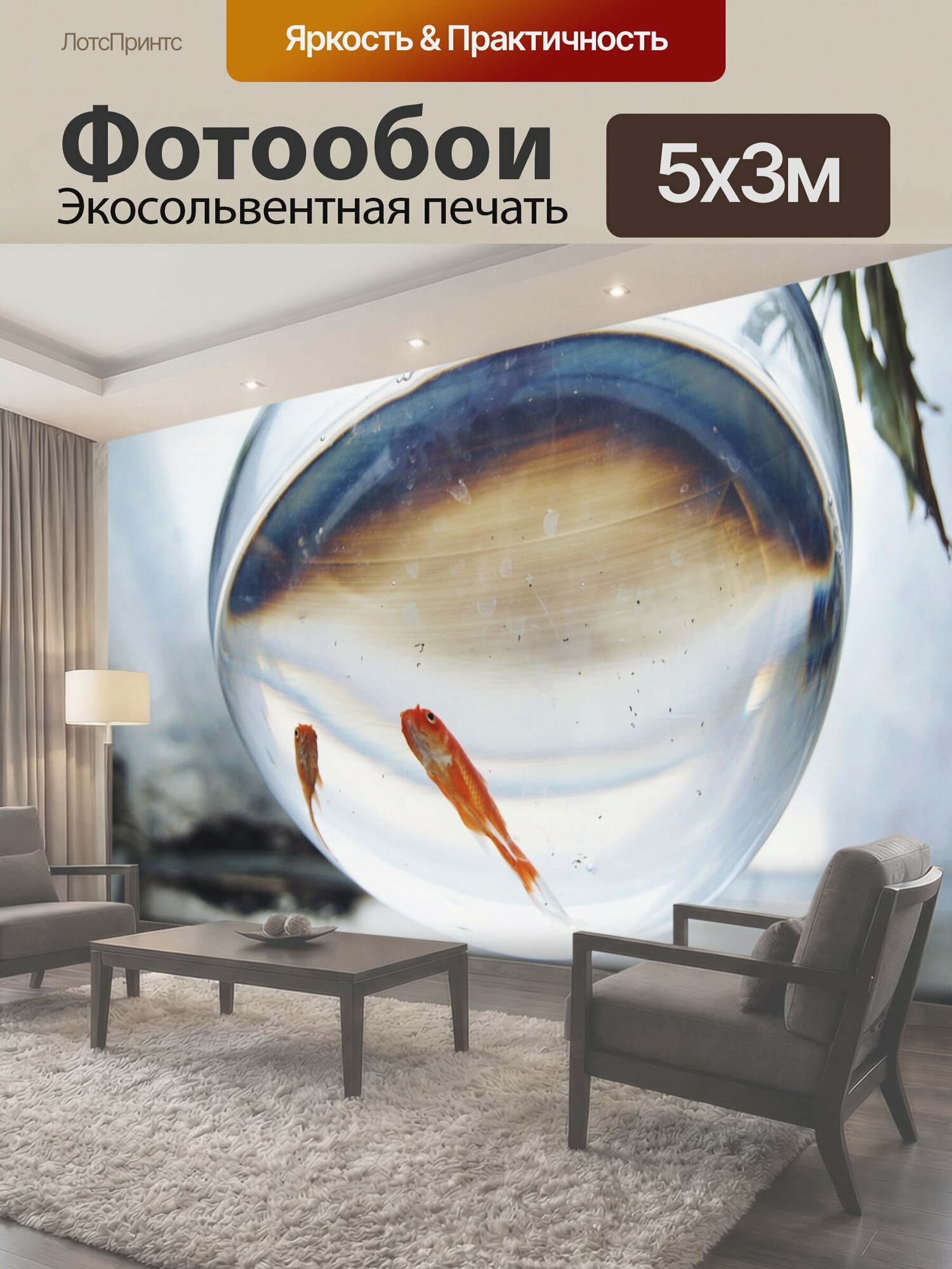 Фотообои "Золотая рыбка, рыбы, зима" 500x300 см. экосольвентная печать