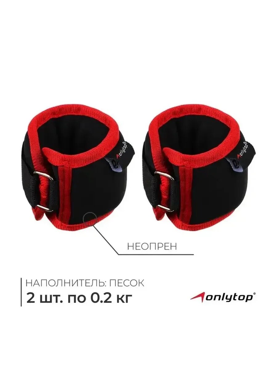 Комплект утяжелителей для рук, 2x200 г