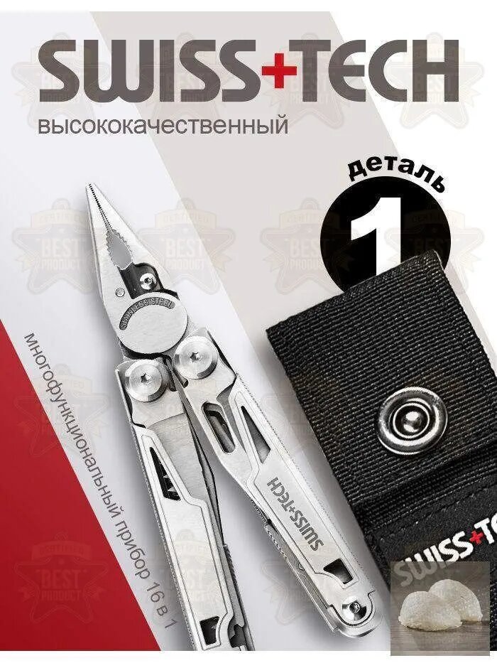 SWISS+TECH 16 в 1 универсальный Мультитул