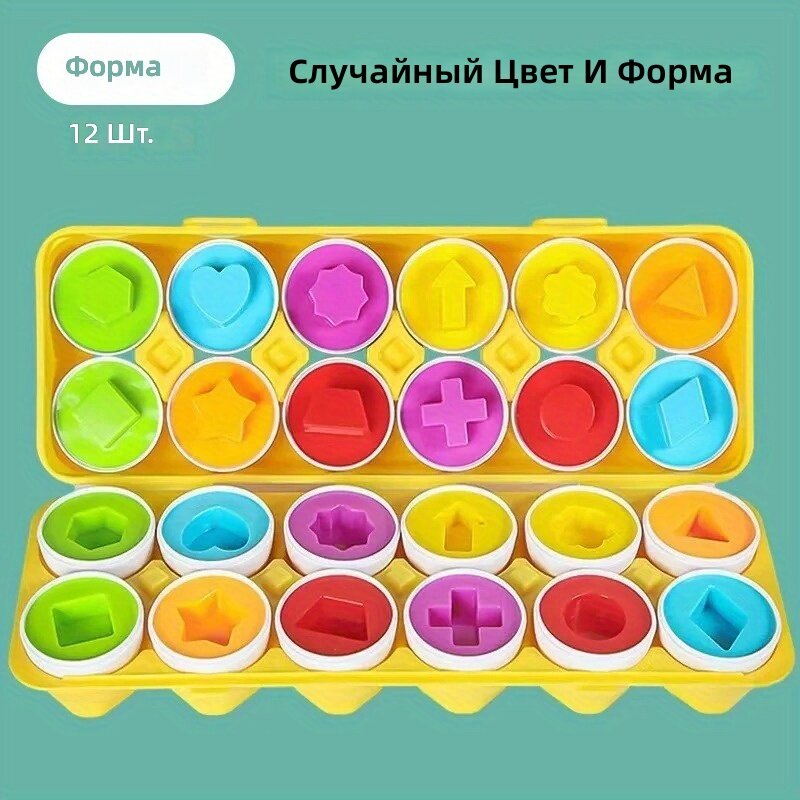 Обучающая игра "Яйца-формы" 12 шт, 3D пазл, математическая головоломка для детей, подарок на Пасху