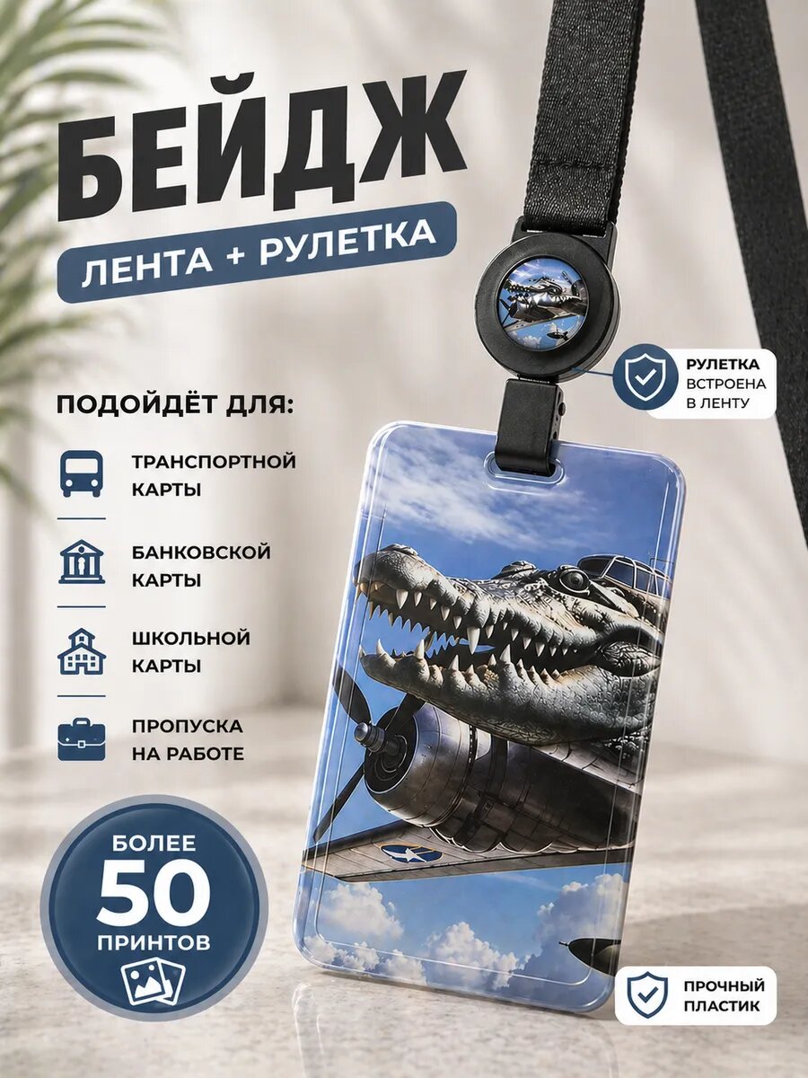 Бейдж чехол вертикальный для пропуска с рулеткой на ленте