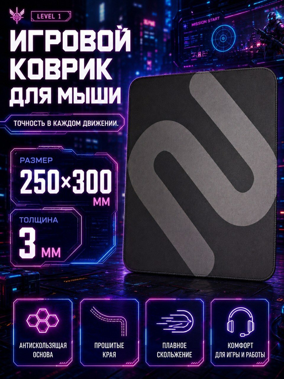 Коврик для мышки игровой 250х300 мм, антискользящий, прошитые края, компьютерный коврик для ПК и ноутбука, 3 мм