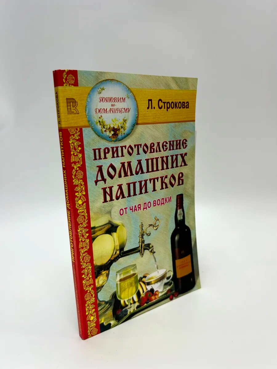 Приготовление домашних напитков: от чая до водки