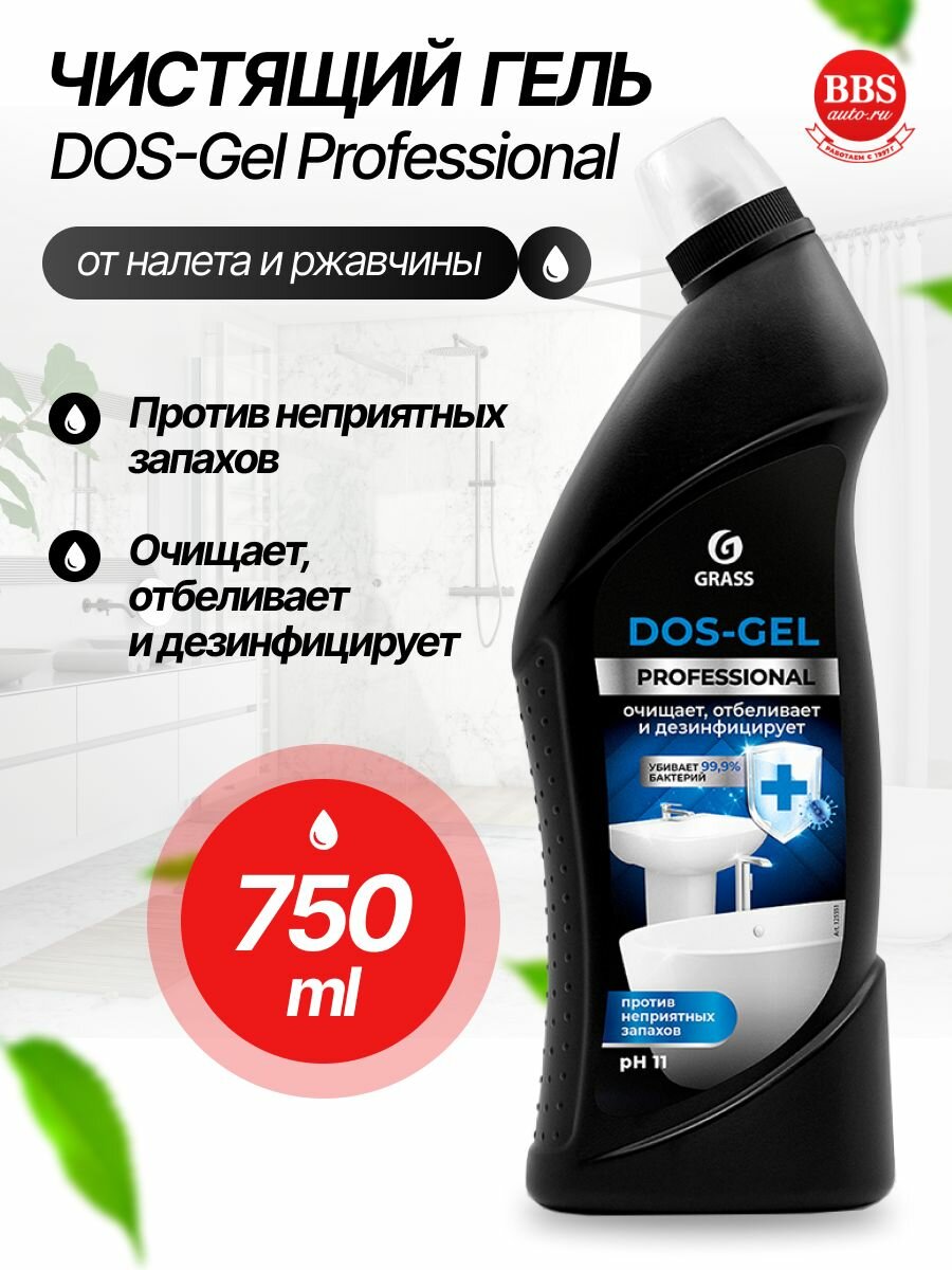 Универсальный чистящий гель Grass "DOS GEL" Professional флакон 750мл. (125551)