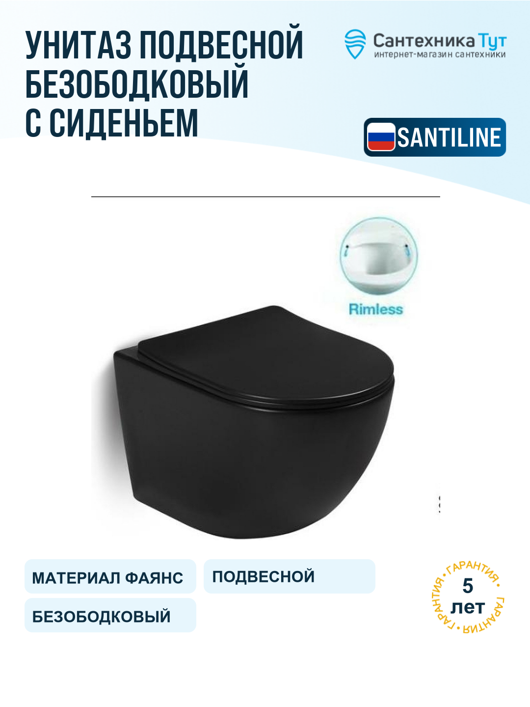 Унитаз подвесной SantiLine SL-5018MB с сиденьем Микролифт